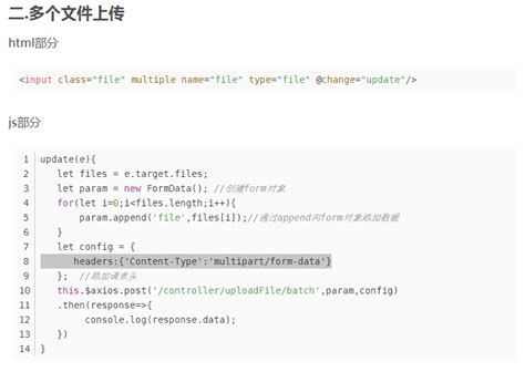 vue springboot实现单文件上传和多文件上传（多文件上传需要添加 headers { content type