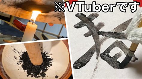 【書初め】家にあるもので墨汁を作ってみた【正月】 Youtube