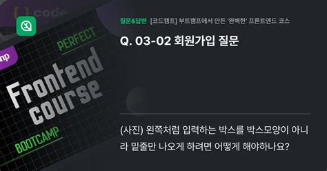03 02 회원가입 질문 인프런 커뮤니티 질문and답변