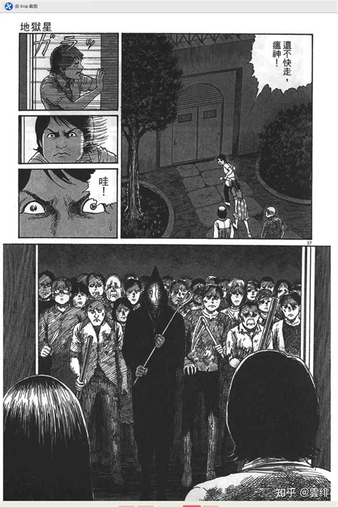 恐怖漫画伊藤润二作品地狱星第三话瘟神 知乎