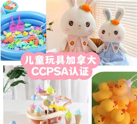 儿童产品玩具加拿大sor认证ccpsa认证标准大全，sor资质上传指引 知乎
