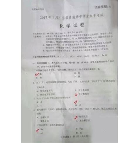 2017年1月广东高中学业水平考试化学试题word文档免费下载亿佰文档网