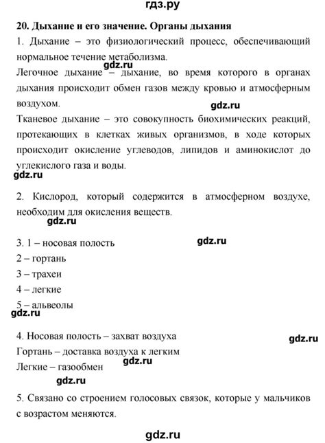 ГДЗ параграф 20 биология 8 класс рабочая тетрадь Пасечник, Швецов