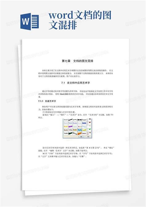 文档的图文混排word模板下载编号qamrpopr熊猫办公