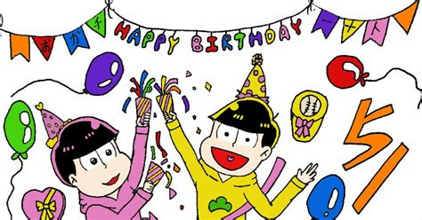 おそ松さん 松野家六つ子、お誕生日おめでとうございます！ 零時羽毛のイラスト Pixiv