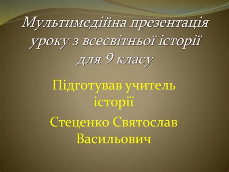 Презентація для 9 класу з всесвітньої історії на тему США в останній