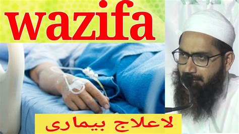 Wazifa La Ilaaj Bimari K Liye By Mufti Junaid Ahmad Youtube