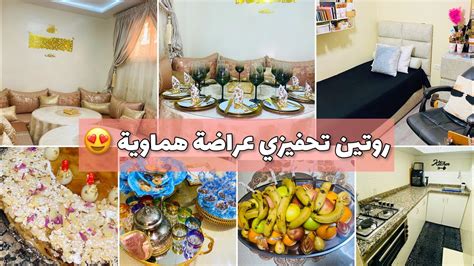 روتين تحفيزي😍تحضيرات عراضة مغربية بسطيلة باللوز معلكة بطريقة سهلة مع