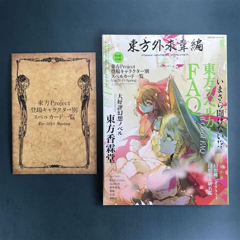 東方外來韋編 Strange Creators Of Outer World By メルカリ