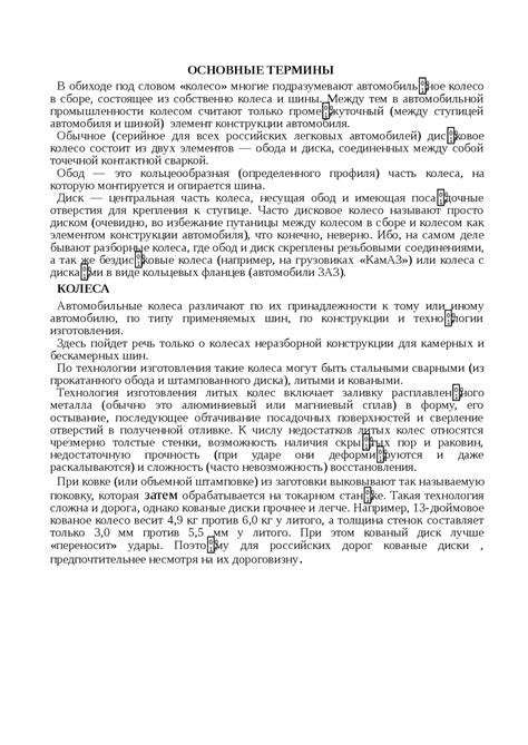 Колеса и шины реферат по транспорту Docsity