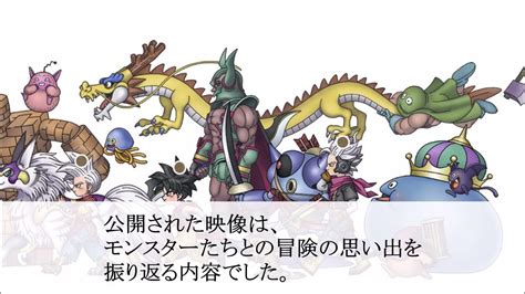 『ドラゴンクエストモンスターズ』新作発表！nintendo Switchで待望の冒険が再び Youtube