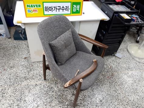 대구가구수리 부서진의자 수리합니다 ㅡ하마 하마 가구수리 사진 대구경북가구수리 하마가구수리