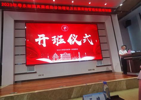 广东省药学会“外科药学（汕头）建设基地”揭牌暨2023年粤东细菌真菌感染诊治理论及抗菌药物管理实践培训班圆满结束 学会动态 广东省药学会网站