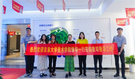 美术学院李婷婷院长一行赴长沙访企拓岗 吉首大学美术学院