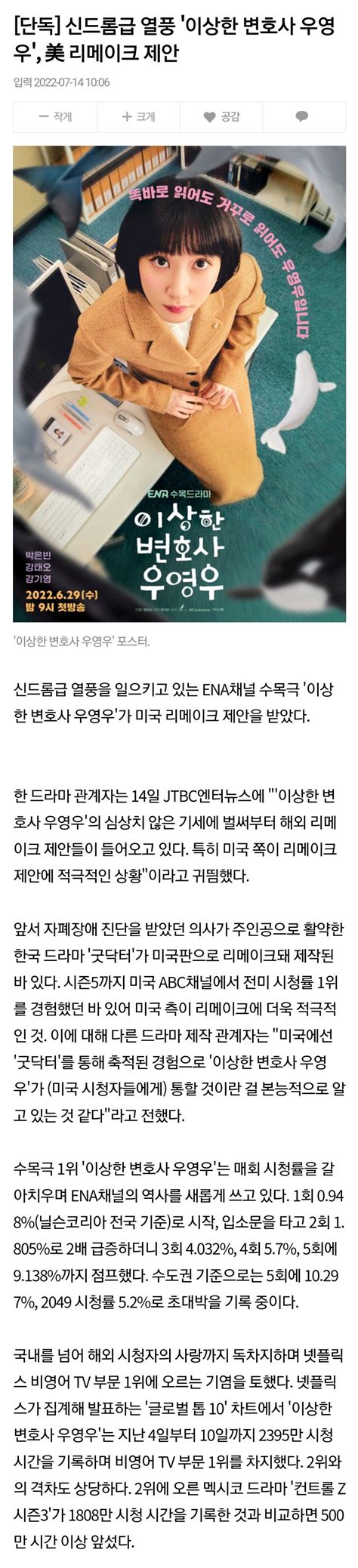 신드롬급 열풍 이상한 변호사 우영우 美 리메이크 제안 포텐 터짐 최신순 에펨코리아