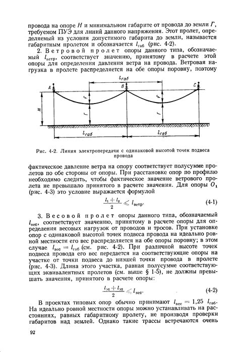 Линия электропередачи с одинаковой высотой точек подвеса Энциклопедия