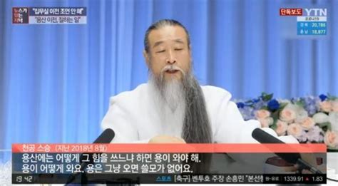 “윤석열한테 연락 왔냐고” 최초 공개된 천공 스승 단독 인터뷰 내용 포스트쉐어