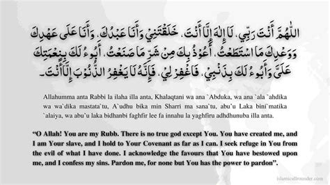 Allahumma Anta Rabbi La Ilaha Illa Anta Dua Meaning In English