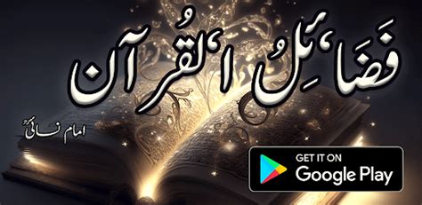 Fazail E Quran Android App