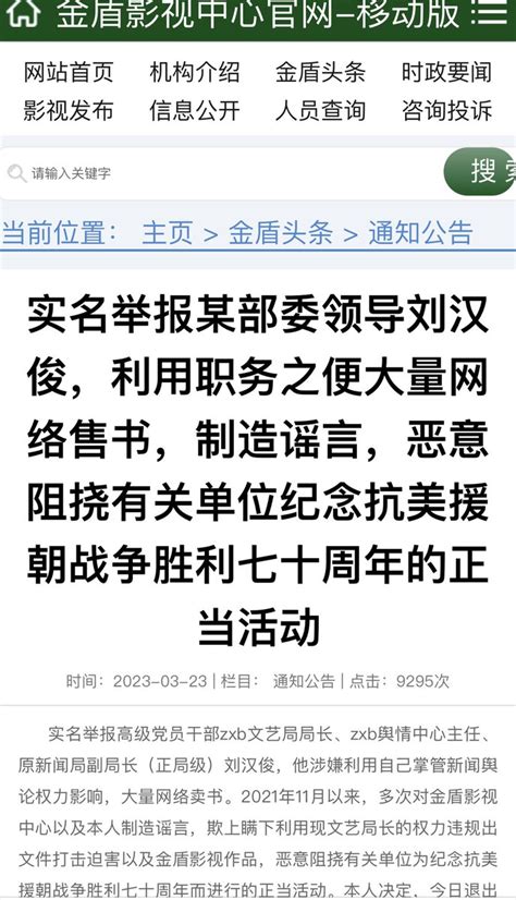 Nini艾番妮🇺🇸chinanews海外华人新闻在线 On Twitter 人民的名义 中共内讧 中央军委后勤保障部金盾影视中心主任李