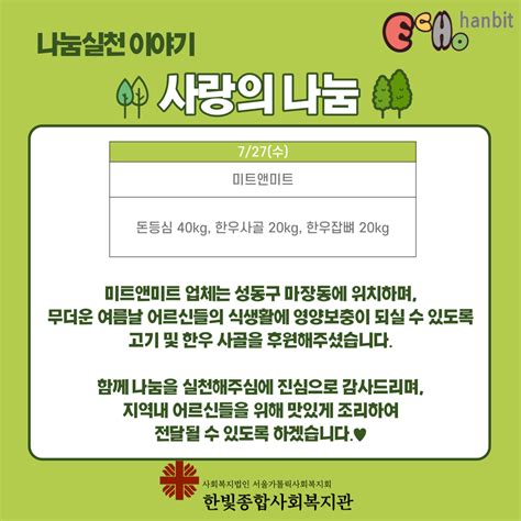한빛종합사회복지관 후원사업 나눔실천 이야기 미트앤미트 고기 후원 미트앤미트 업체는 성동구