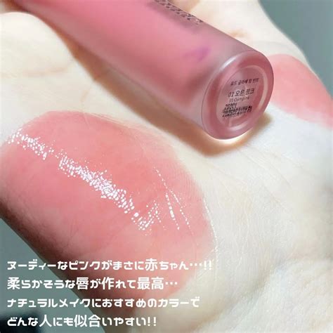 Lips（リップス） On Twitter 〘 うるうる赤ちゃんリップ 〙 Mudeのグラッセリップティント 01 オウンピンクは