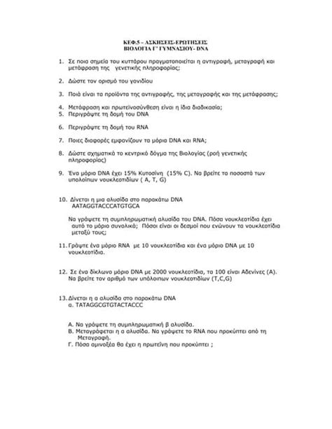 [Φυσική Γ Γυμνασίου] Διαγώνισμα στις Ταλαντώσεις ΘΕΜΑΤΑ Pdf