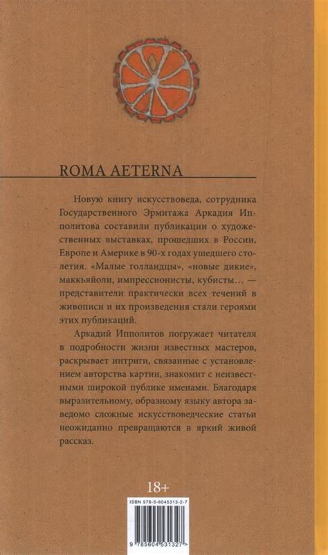 Книга "Универсам "Пинакотека". От Джованни Тьеполо до Казимира Малевича ...