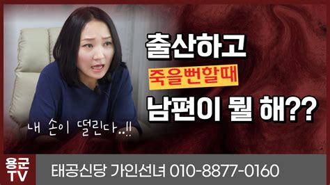 남편은 인간의 탈을 쓴 짐승 용군tv 태공신당 가인선녀용인점집 수원점집 대구점집 경산점집 유명한점집 용한점집 점잘보는곳 소문