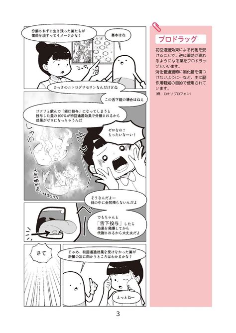 「まんがだからわかる！できる！看護のための薬理学レッスン」～lesson2 薬物動態～｜かんかん！ 看護師のためのwebマガジン By 医学書院