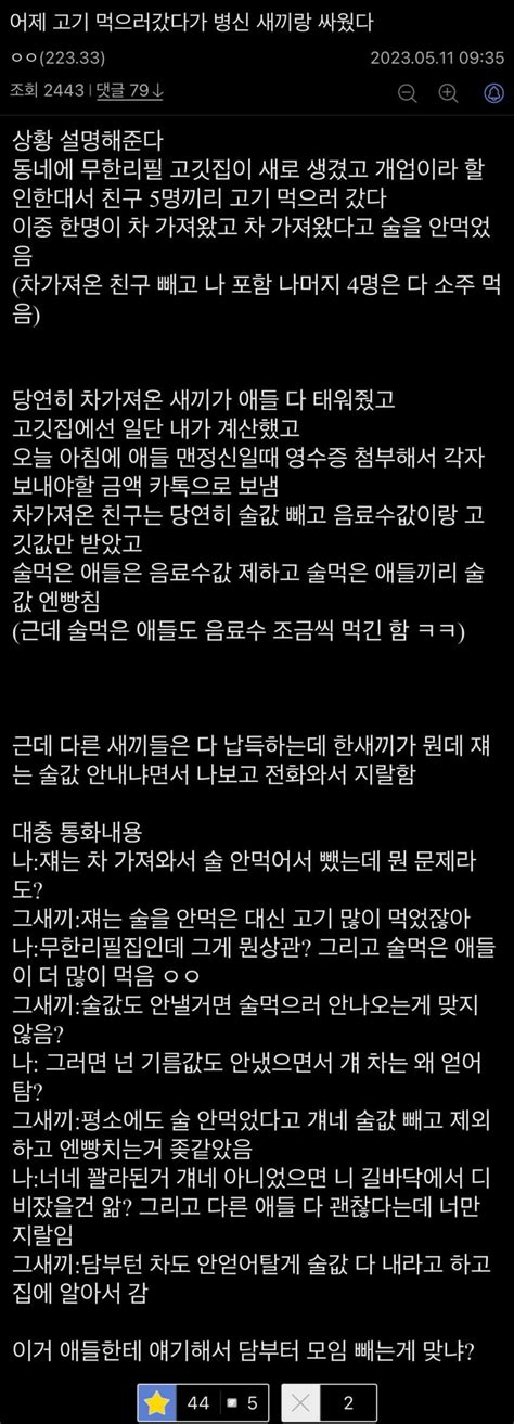 고깃집 더치페이 논란 유머 움짤 이슈 에펨코리아