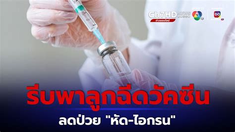 ข่าวห่วงเด็กเล็กป่วยหนักโรคหัดและไอกรน “สธ ” วอนเร่งพาบุตรหลานฉีดวัคซีนฟรี