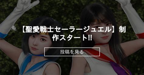 【セーラー戦士】 【聖愛戦士セーラージュエル】制作スタート ヒューズボックス！ ひゅーの投稿｜ファンティア Fantia