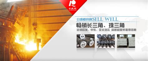 H13模具钢 D2模具钢 S136塑料模具钢 4Cr13塑料模具钢 日盛日盛模具钢工厂