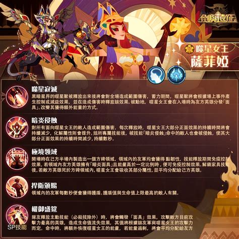 《劍與遠征》全新sp英雄「噬星女王 薩菲婭」登場！限時副本同步開啟！ 遊戲基地 Gamebase