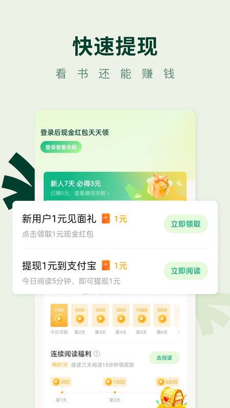 常读小说免费版下载安装 常读小说下载安装官方版app2025最新版