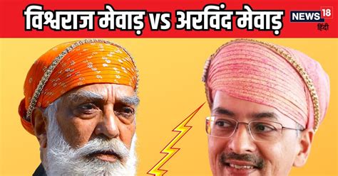 धूणी के दर्शन कर पाएंगे विश्वराज मेवाड़ राजघराने से नहीं तो ये कौन तय