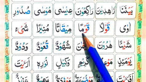 Madani Qaida Lesson 10 Part 5 Madani Qaida Lesson 10 Learn Quran