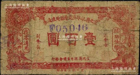 民国三十五年（1946年）宣化县深井区商会临时流通券壹百圆，背印告白文字；白尔文先生藏品，少见，近七成新 青蚨云集·白尔文先生收藏中国各省地方