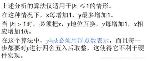计算机图形学之数值微分法dda直线段扫描转换实验一 二维线画图圆—直线段的生成 1、直线的扫描转换的数值微分法dda 2、直线 Csdn博客