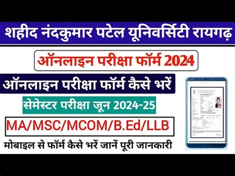 Snpv Exam Form Kaise Bhare Snpv Semester Exam Form Kaise Fill