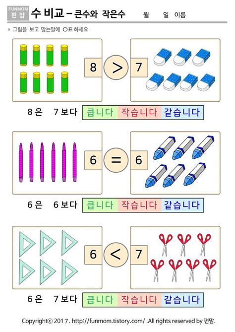 부등호 기호 개념잡기 수학 수학 학습지 단어 쓰기