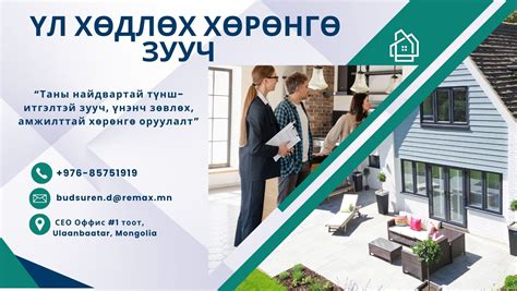 Үл хөдлөх хөрөнгийн Үл хөдлөх хөрөнгийн худалдаа