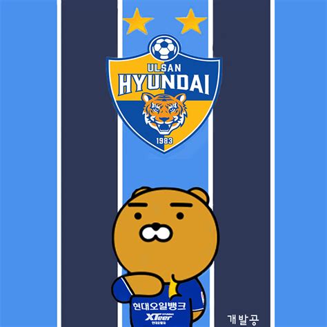 게시판 Fc안양 수원삼성울산현대 라이언배경화면