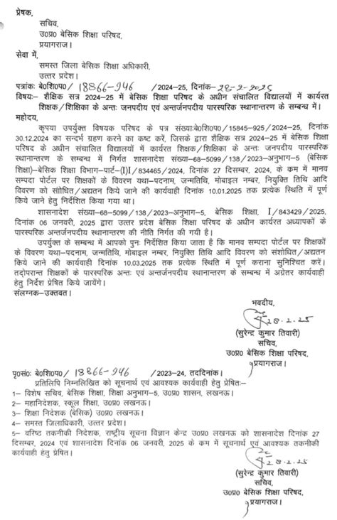 मानव संपदा पोर्टल पर शिक्षकों के विवरण 10 मार्च तक अपडेट करने के संबंध