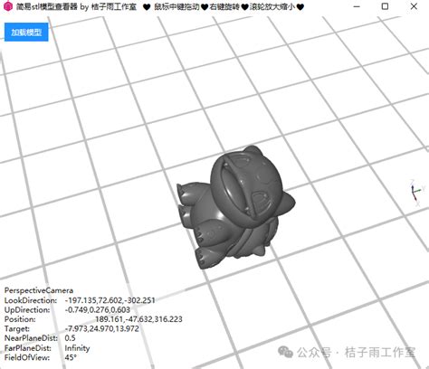 简易stl模型查看器：一个3d模型文件查看工具 桔子雨工作室