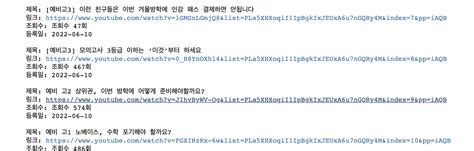 ChatGPT로 유튜브 영상 크롤링하기 Python 코드 자동 생성