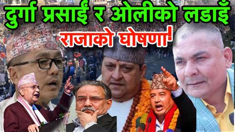दुर्गा प्रसाईं किन खनिए ओलीमाथी।प्रचण्ड र महेश बस्नेतलाई चेतावनी
