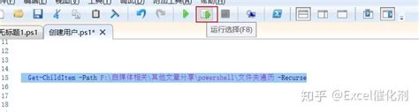 人人都值得学一点powershell实现自动化 会使用excel简单函数就能上手powershell 知乎