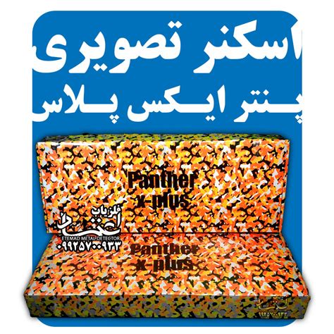 پنتر ایکس پلاس Panther X Plus فروشگاه اعتماد